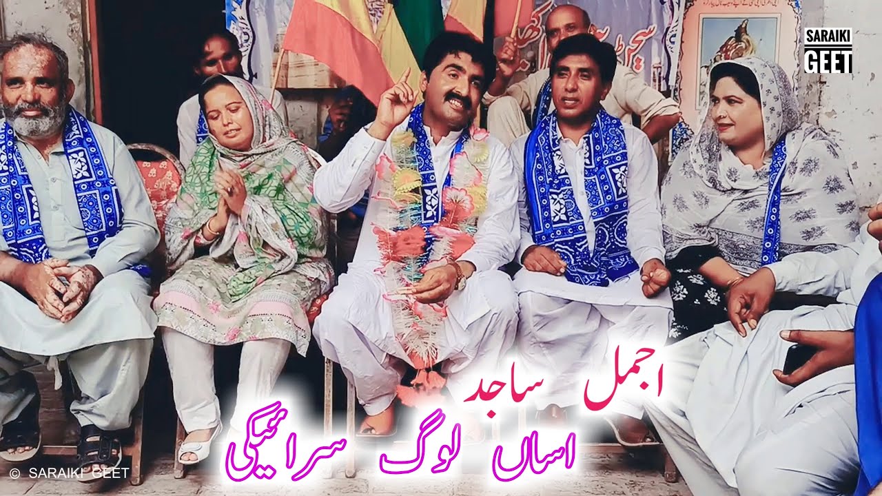 AJMAL SAJID : ASAN LOG SARAIKI - LIVE IN MULTAN JHOOK SARAIKI - NEW SONG 2021 BY AJMA SAJID ...