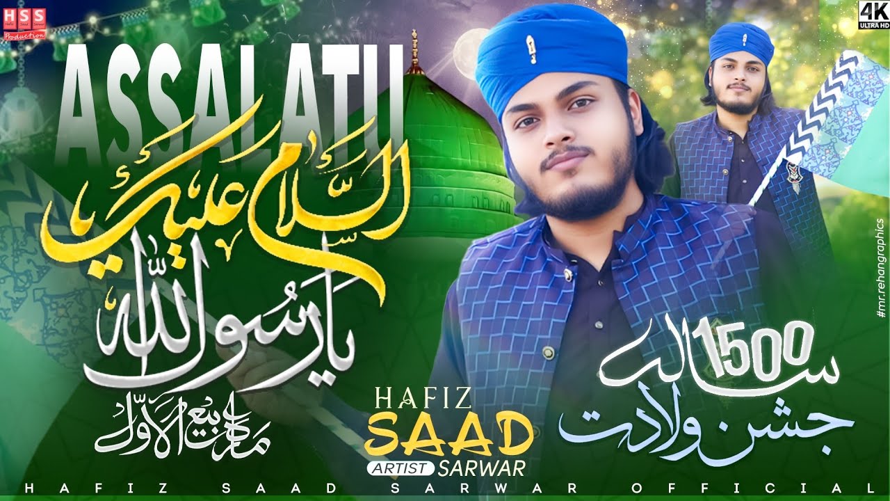 12 Rabi Ul Awal - الصلوۃ والسلام و علیک یا رسول اللہ - Hafiz Saad ...