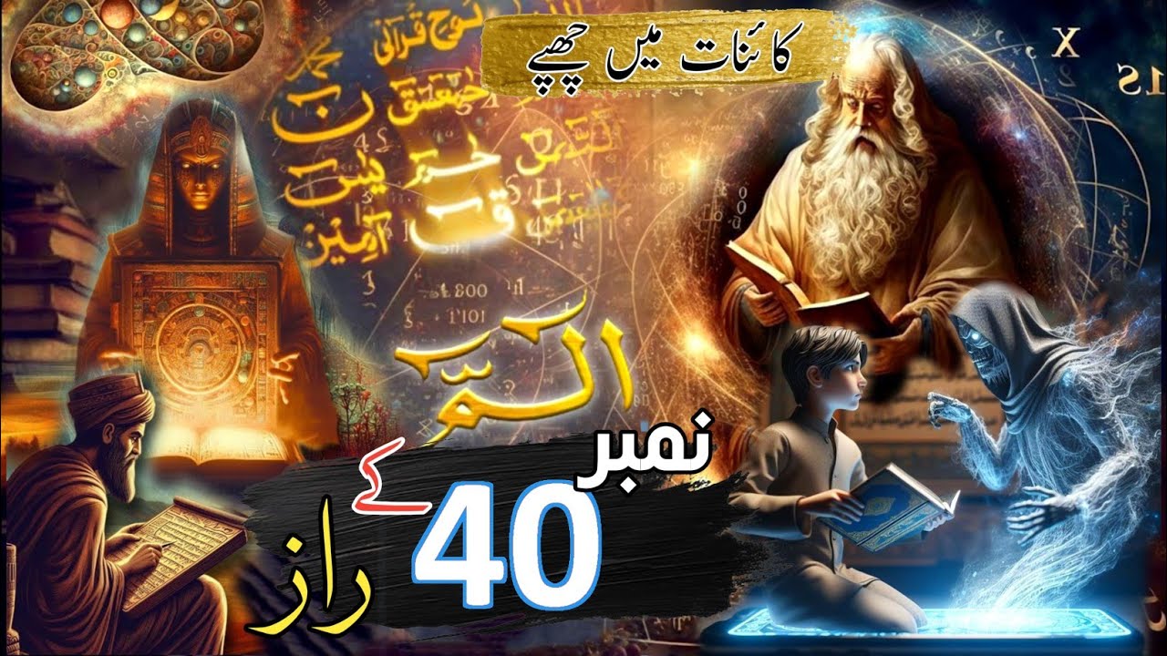 Secrets of No. 40 | number 40 in islam | Interesting facts about Islam ...