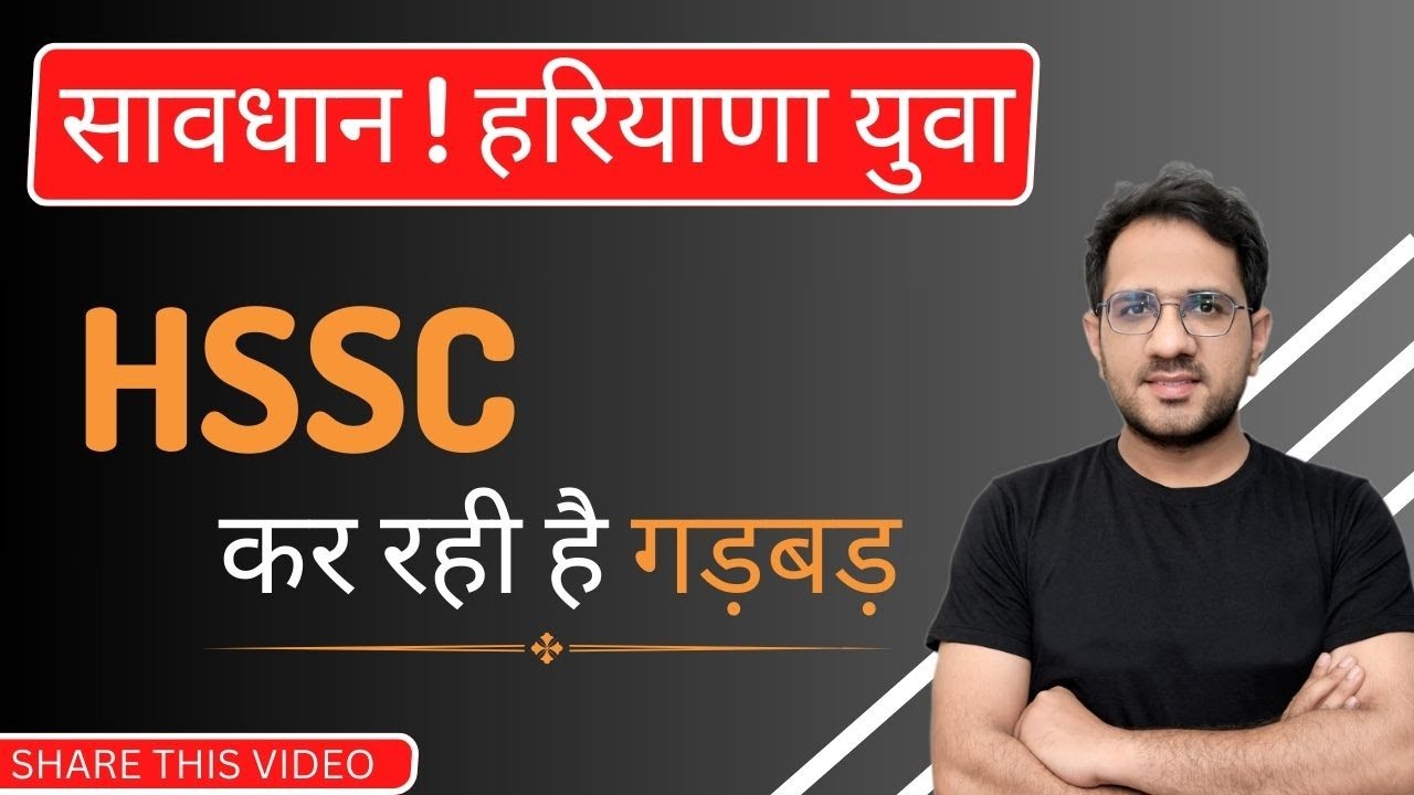 सावधान ! हरियाणा युवा / HSSC कर रही है गड़बड़// KRISHAN MOHAN SIR - YouTube