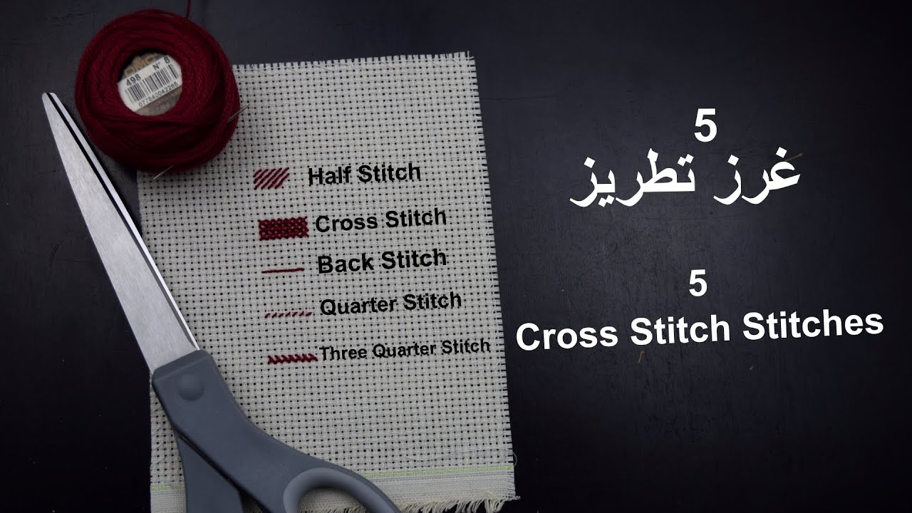 Palestinian Cross Stitch 101 Stitches Part 2 - YouTube