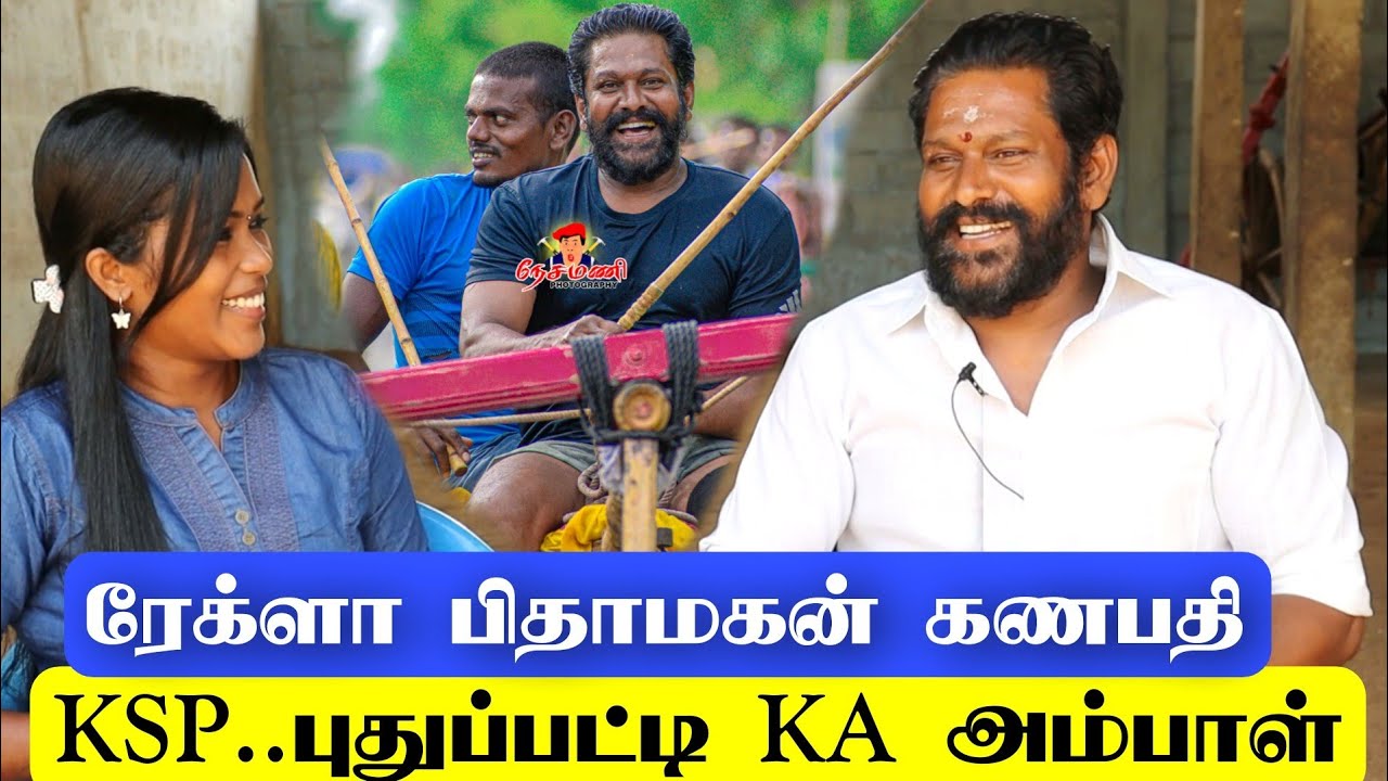 KSP கணபதி ... ஹீரோவு இல்ல வில்லனு இல்ல / அடச்சு ஓட்ட இதா காரணம் ...