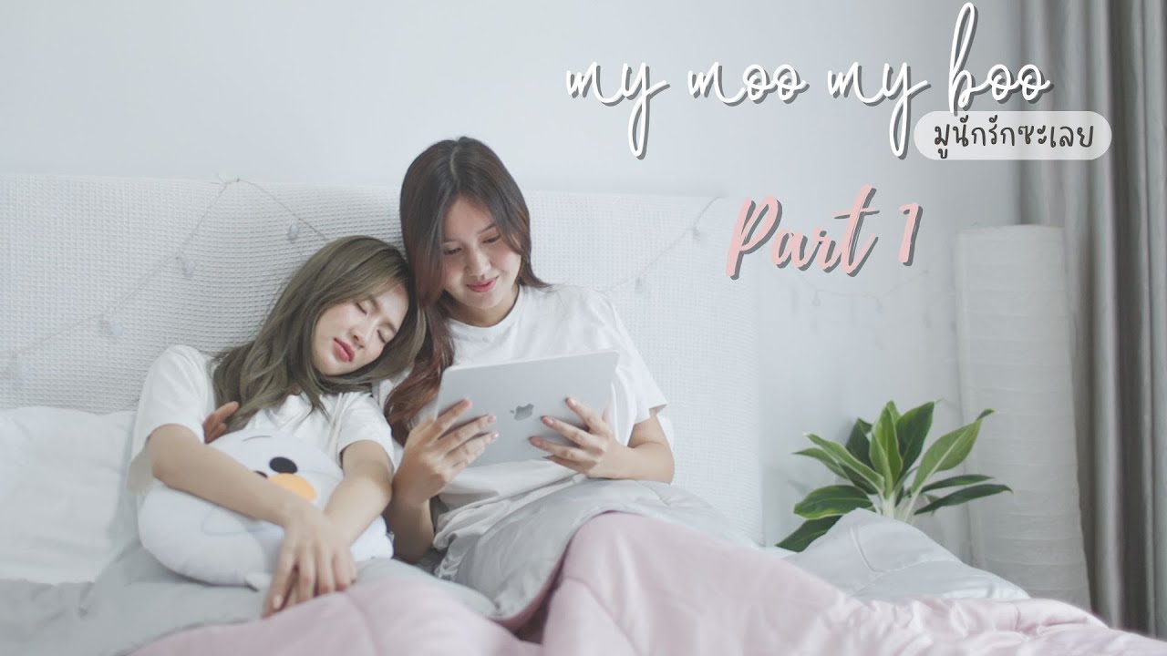 SUB]My Moo My Boo มูนักรักซะเลย Part 1 - YouTube