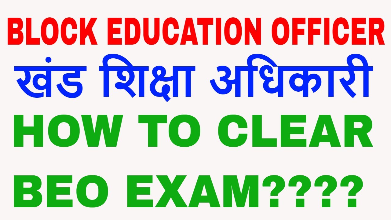 BLOCK EDUCATION OFFICER EXAM PREPARATION - YouTube