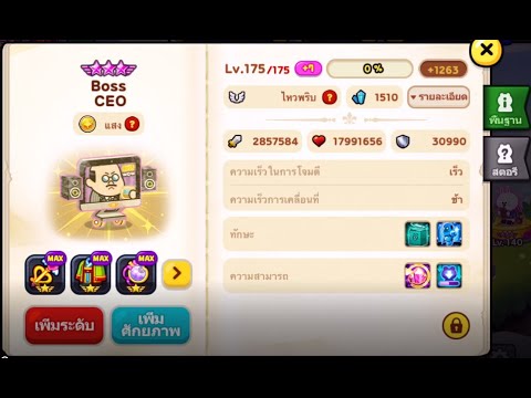Line Ranger Boss CEO ใส่เกียร์ 6 ดาวแจกฟรี 7 Sep 2021 - YouTube