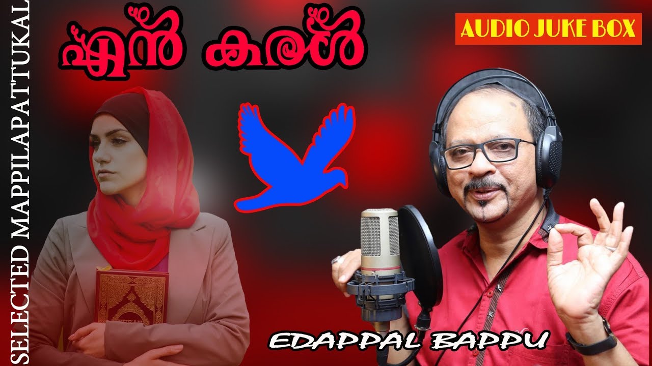 Hits of Edappal Bappu | Selected Mappilapattukal | എടപ്പാൾ ബാപ്പു - YouTube