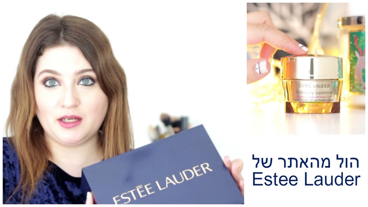 הול מאתר אסתי לאודר - מומלצי טיפוח, איפור ובישום | Stava Lava - YouTube