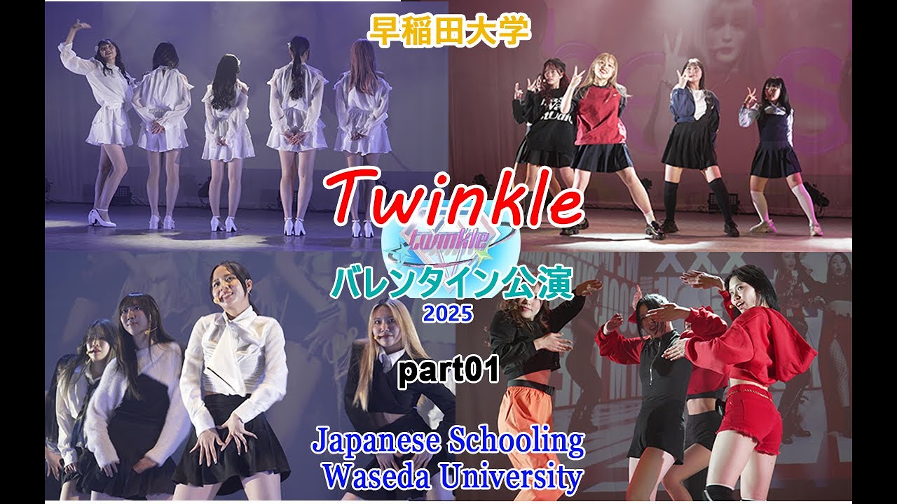 Twinkle(早稲田大学)-バレンタイン公演2025/part01 - YouTube