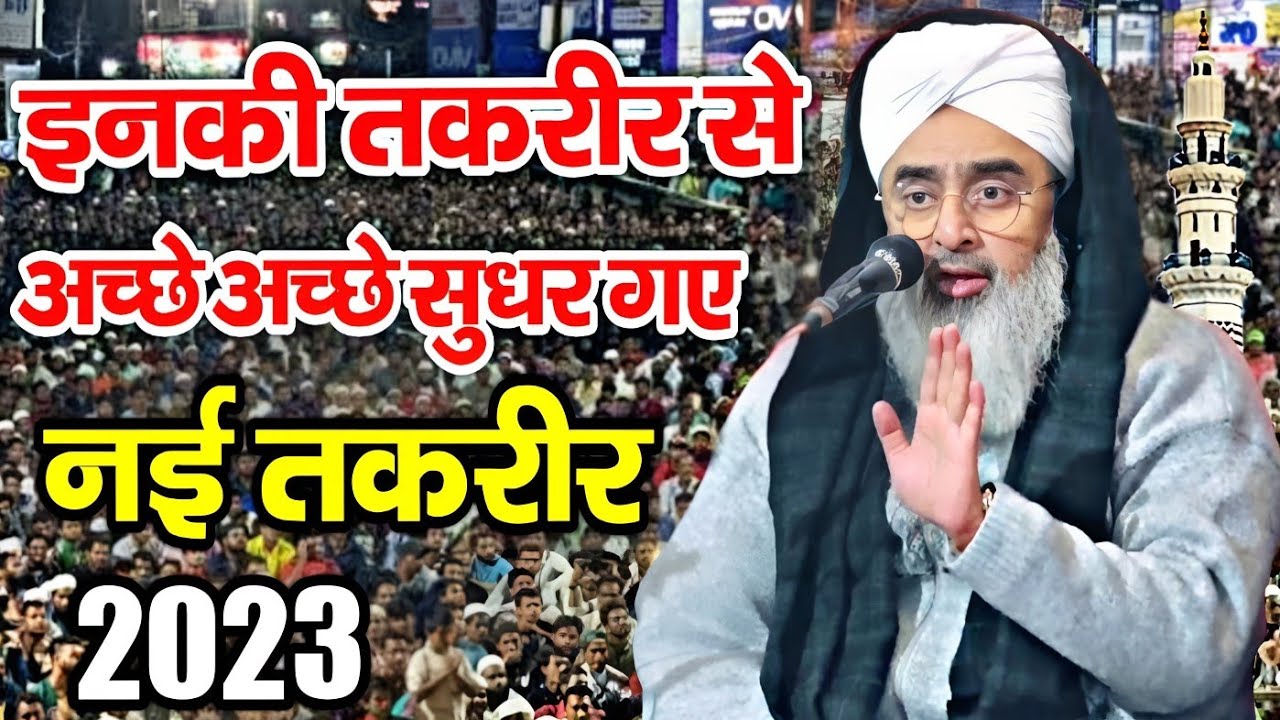 Allama Shakir Noori Taqreer || अल्लामा शाकिर नूरी तकरीर || New Takrir ...