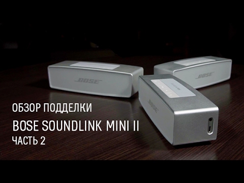Bose SoundLink Mini II vs Fake vs Fake - YouTube