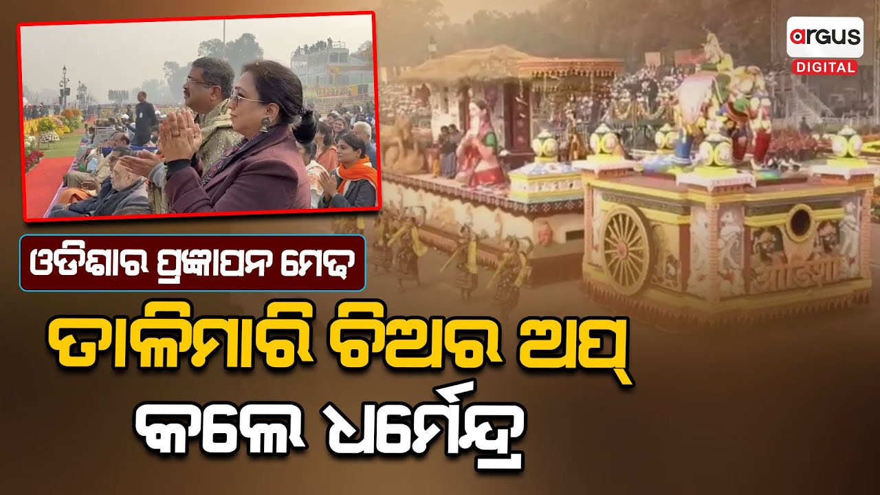 Republic Day 2024: Odisha Tableau Rolls Down Kartavya Path After 3 ...