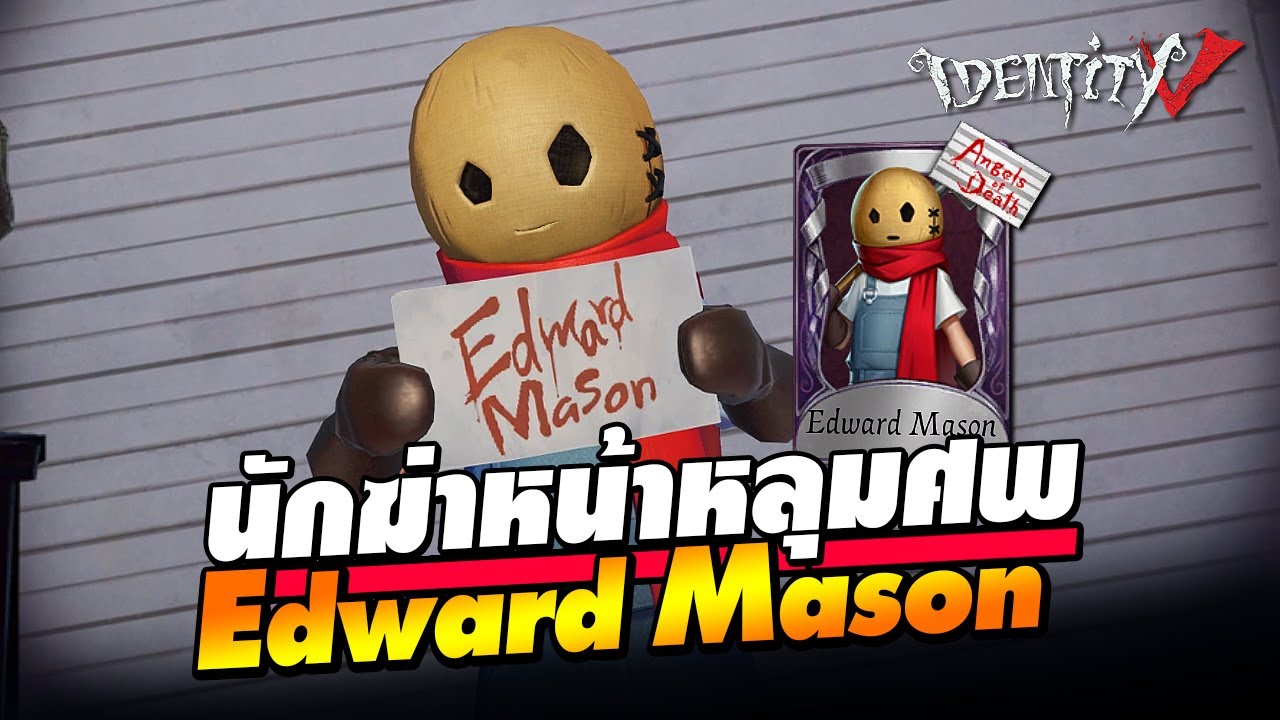 iDentity V | นักฆ่าหน้าหลุมศพ Edward Mason - YouTube