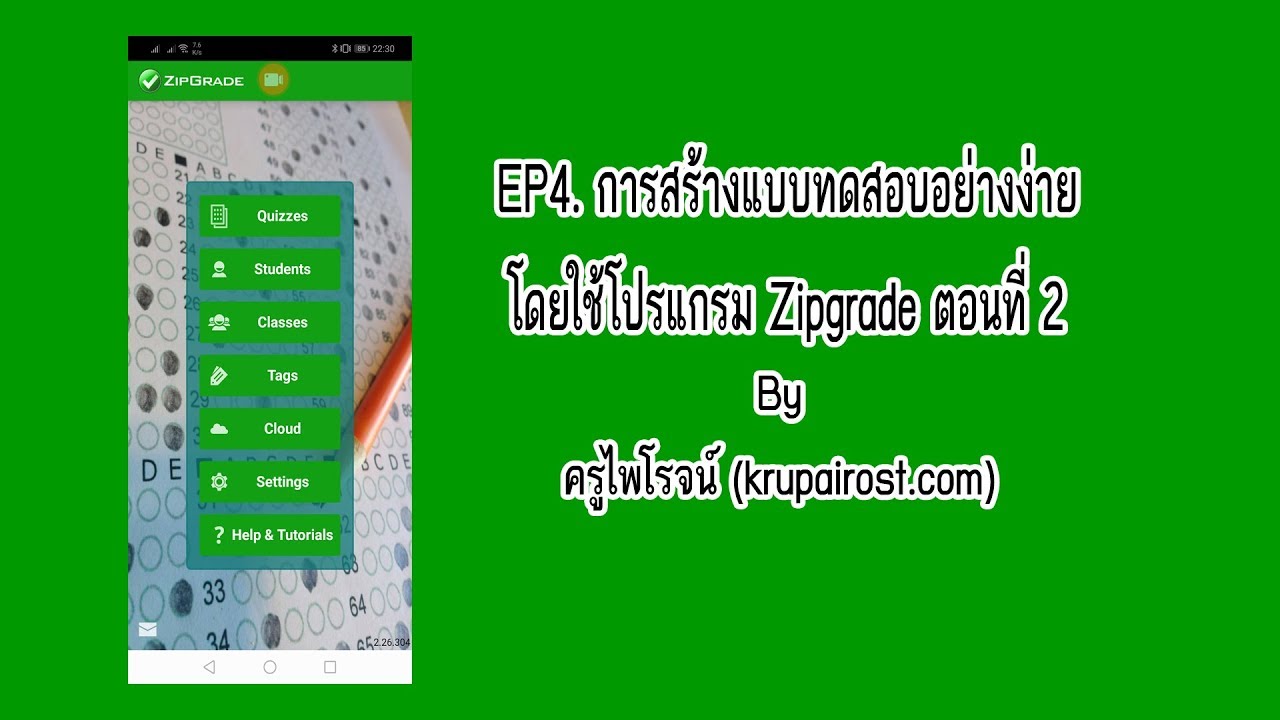 Zipgrade EP.4 - การสร้างแบบทดสอบแบบง่ายโดยใช้โปรแกรม Zipgrade ตอนที่ 2 ...