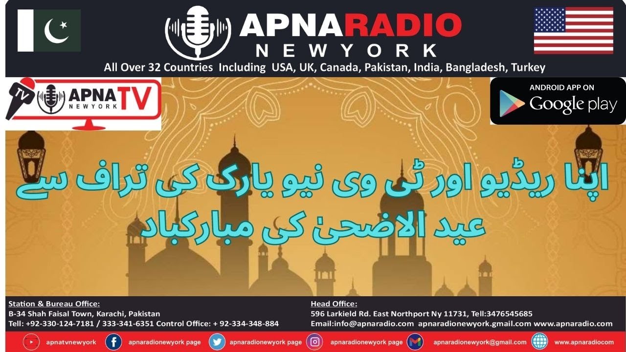 Apna Radio And Tv New York (عید الاضحیٰ کی مبارکباد) 29-06-2023 - YouTube
