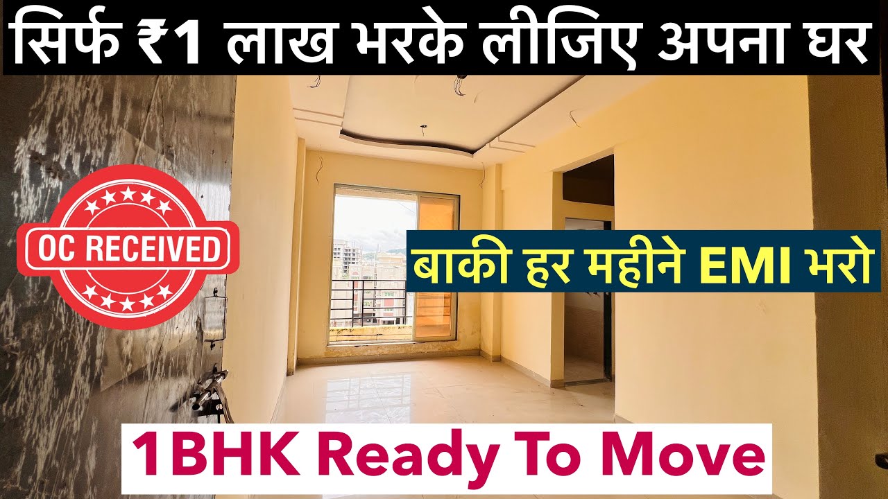 सिर्फ ₹1 लाख भर के लीजिए अपना घर || बाकी हर महीने EMI भरो ,1BHK Ready ...