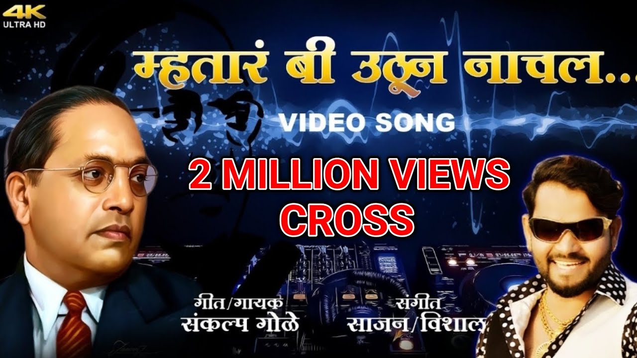 म्हतारं बी उठून नाचल..Sankalp Gole..bhim jayanti 128 video song..mhatar ...