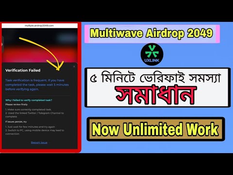 Uxlink Multiwave Ton Event 5 minute tasks Verify Problem solution solved Now Unlimited work 🤮 ...