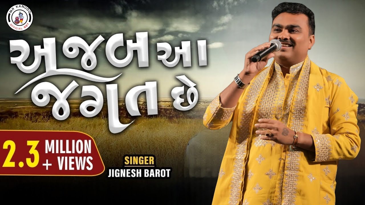 Ajab Aa Jagat Che || Jignesh Kaviraj || અજબ આ જગત છે || Jignesh kaviraj ...