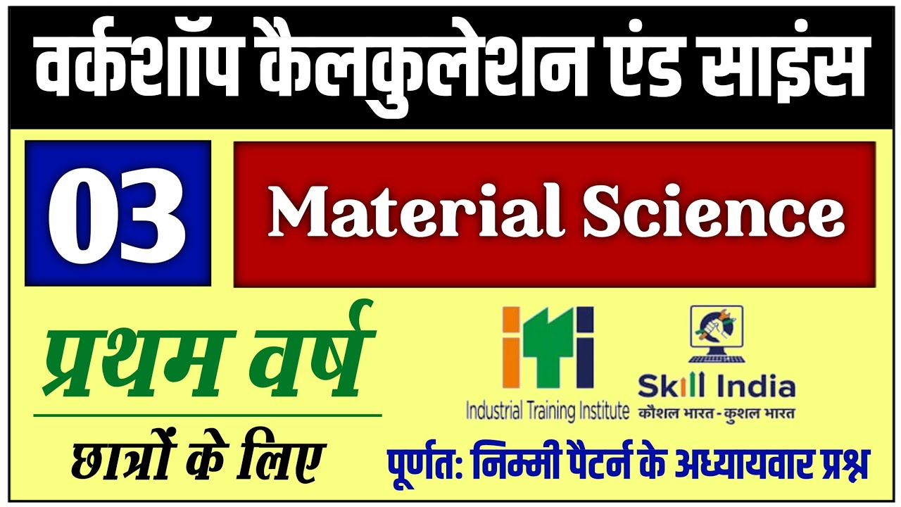 Workshop Calculation and Science 1st Year | ITI Workshop Calculation ...