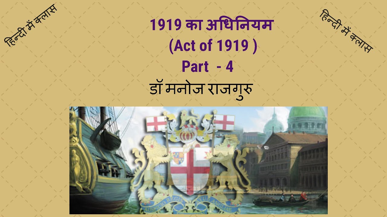 1919 का अधिनियम (विशेषता) Part 2| Features of 1919 Act | Indian ...