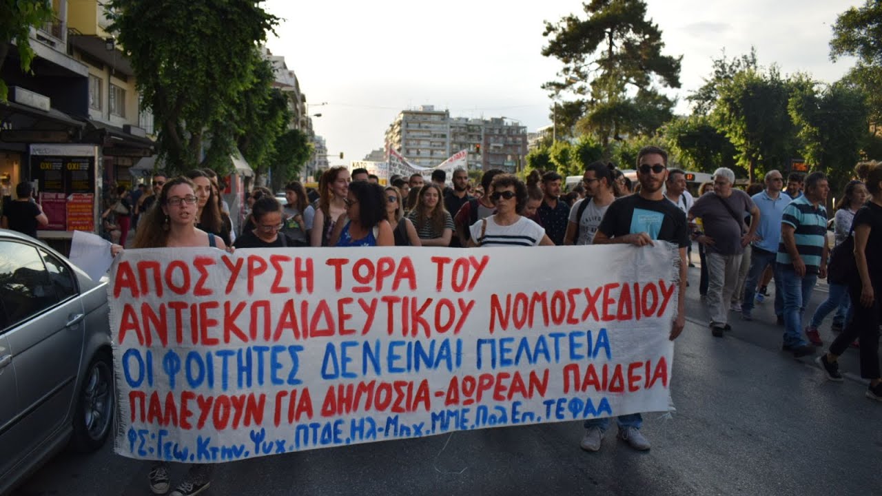 ΚΙΝΗΤΟΠΟΙΗΣΗ ΓΙΑ ΤΟ Ν/Σ ΤΟΥ ΥΠ. ΠΑΙΔΕΙΑΣ ΣΤΗΝ ΘΕΣΣΑΛΟΝΙΚΗ - YouTube