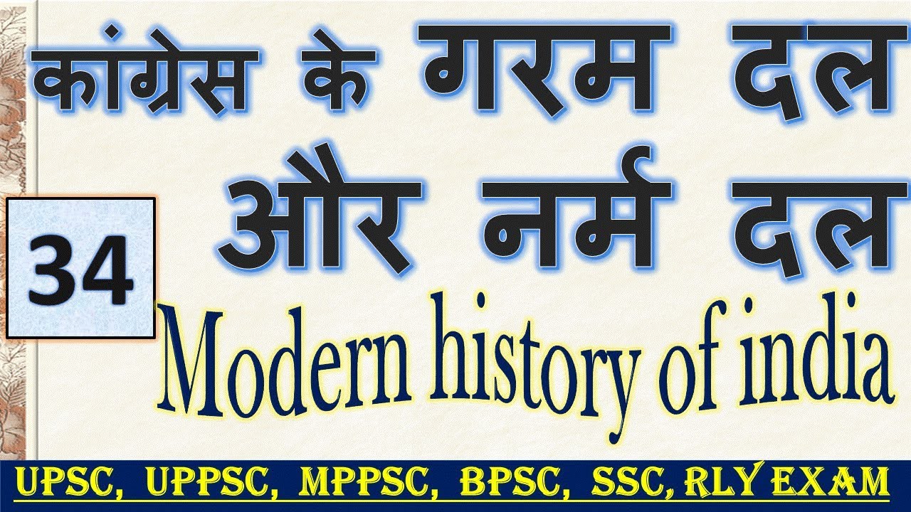 MCQ 34 Modern History Of India Questions Series In Hindi History mcq-34-modern-history-of-india-questions-series-in-hindi-history