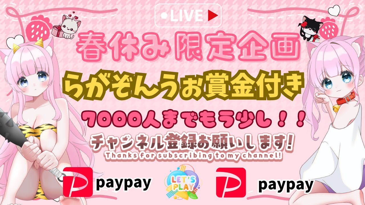 14時～paypay賞金付きらがZW【フォートナイト参加型配信】詳しくは公式x見てね★今月7000人耐久🙏★コメントうれしい読みます♡#shorts #新人vtuber #賞金付き - YouTube