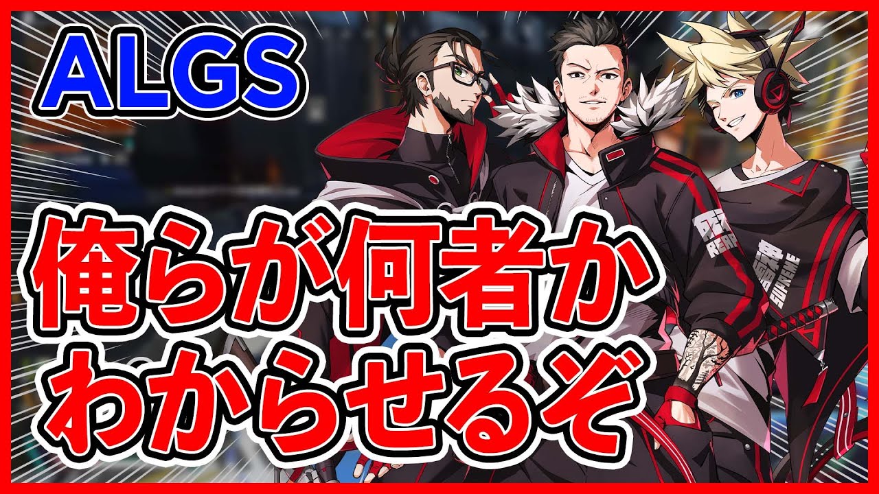 ALGSで1vs3！やはり強かったrpr ALGS Split 2 Pro League Day1 ハイライト【Apex Legends / エーペックス】 - YouTube