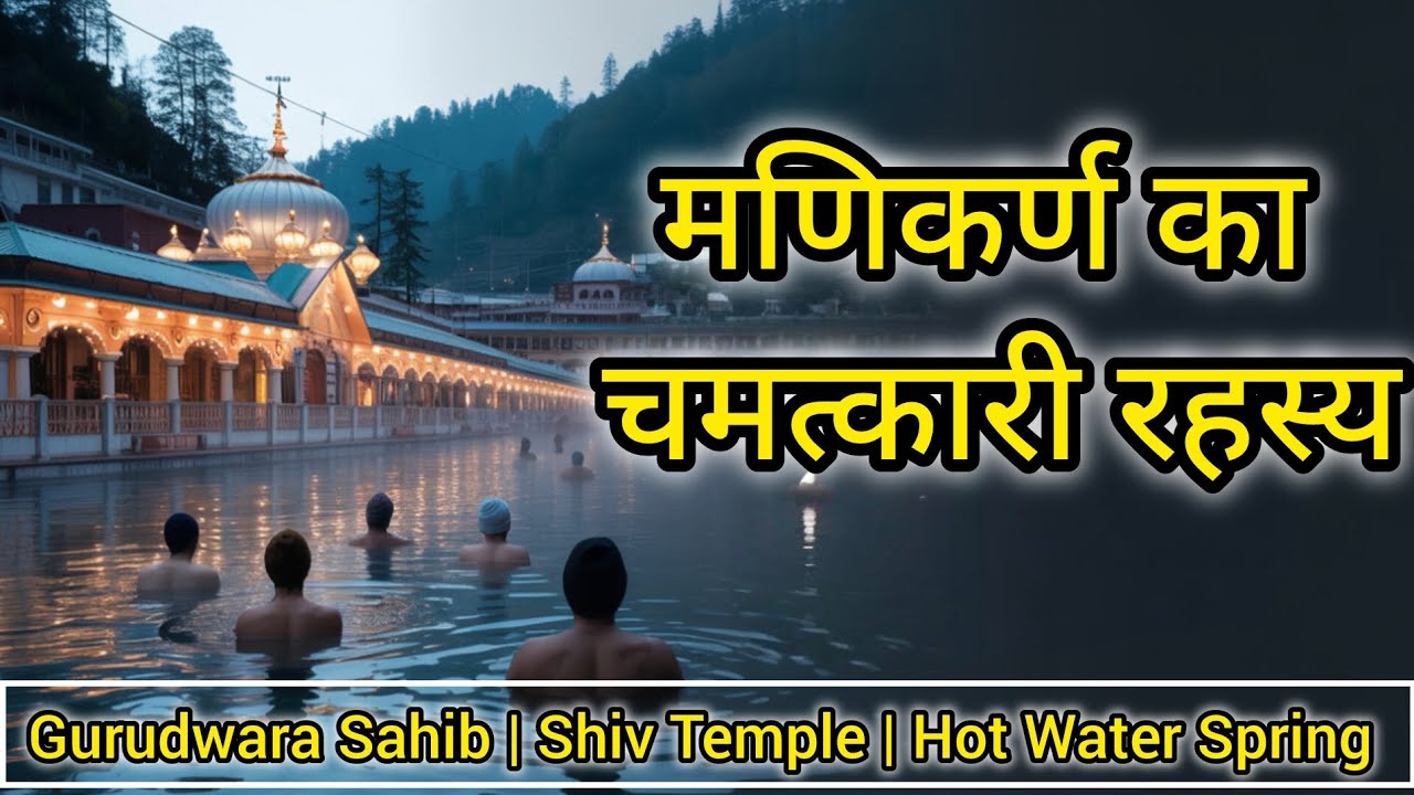 Exploring Manikaran | Gurudwara Sahib | Shiv Temple | Hot Water Springs ...
