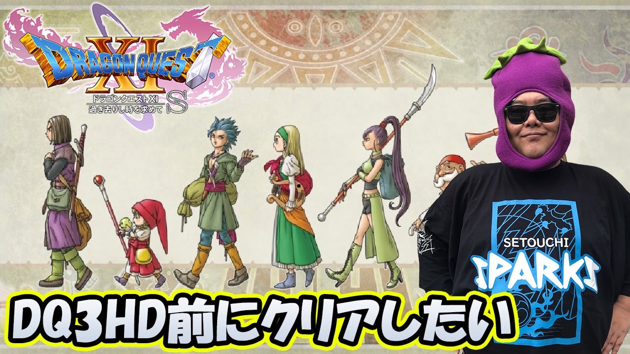【DQ11】ベロニカに全てを捧ぐRPG DQ11 #12 #Twitch同時 - YouTube