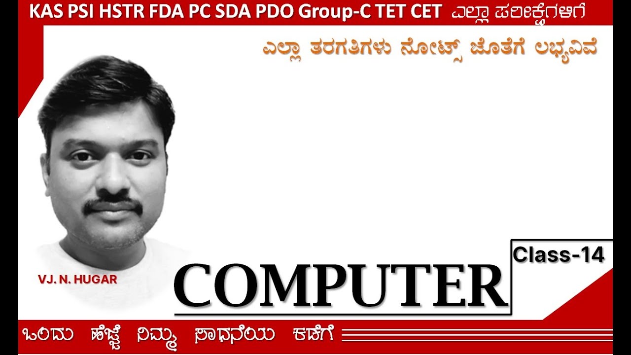 Basic Computer Class-14|ಕಂಪ್ಯೂಟರ್ Class-14I KAS|PSI|FDA|HSTR|GPSTR|SDA ...
