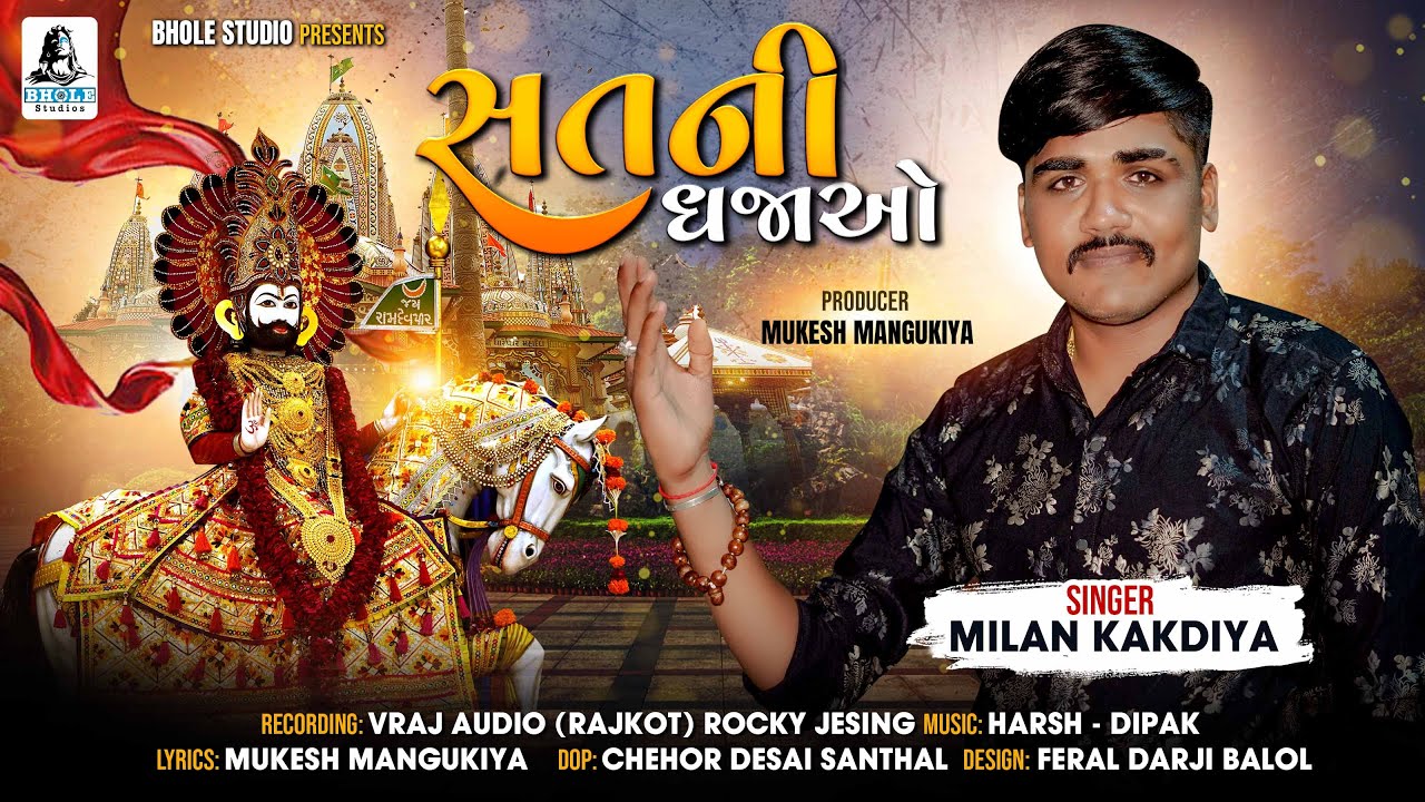 MILAN KAKADIYA | SAT NI DHAJAO | RAMAPIR NEW SONG | BHOLE STUDIO - YouTube