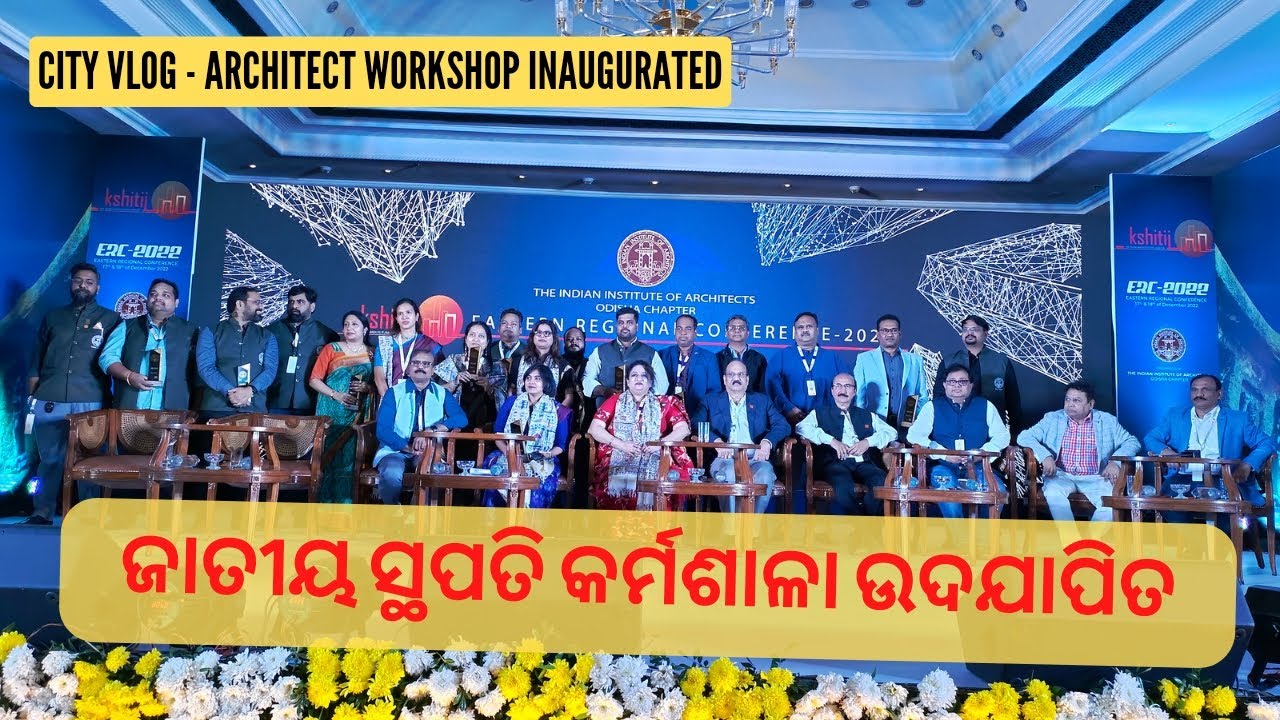 ଜାତୀୟ ସ୍ଥପତି କର୍ମଶାଳା ଉଦଯାପିତ , National Architect Workshop concluded ...