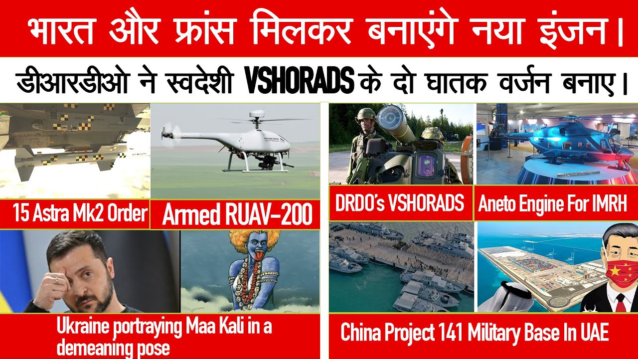 फ्रांस और भारत बनाएंगे नया इंजन | DRDO VSHORADS | Aneto Engine For IMRH ...