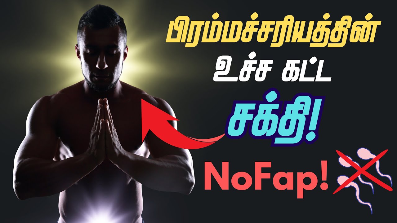 வெளிய விடாம இருந்தா நீ தான் ராஜா / Brahmacharya benefits in Tamil ...