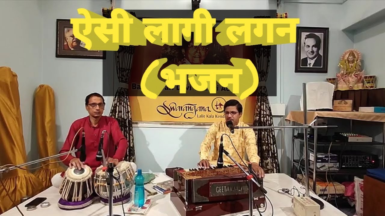 ऐसी लागी लगन मीरा हो गई मगन | Shree Arvind Dixit | Shree Ajeet Kumar ...