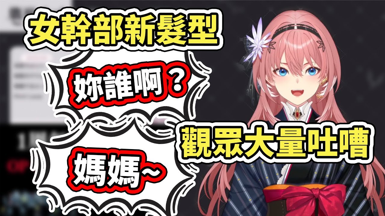 Lui姐展現飄逸的新髮型，被觀眾大量吐嘈。原來holoX的女幹部真的是女人【hololive】【鷹嶺ルイ／Takane Lui ...