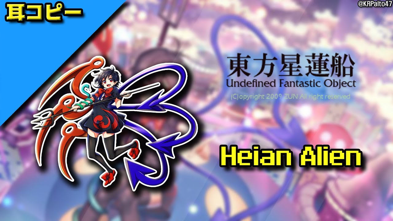 [Th12 UFO]"Heian Alien"[MIDI+Download]_Ver.2 - YouTube