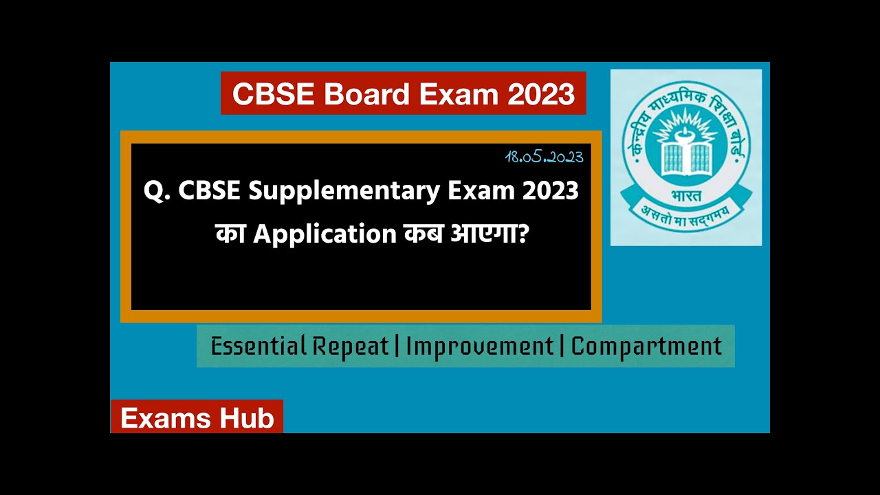 कब आएगा CBSE Compartment Exam 2023 का Application Form? | Form कहाँ और ...