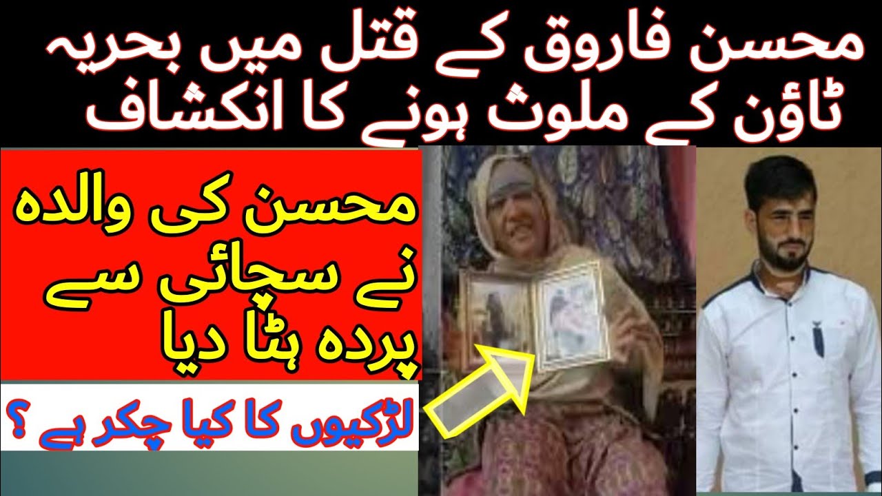 Mohsin Farooq Samoot Mother Video ||Mohsin farooq Samoot new update ...