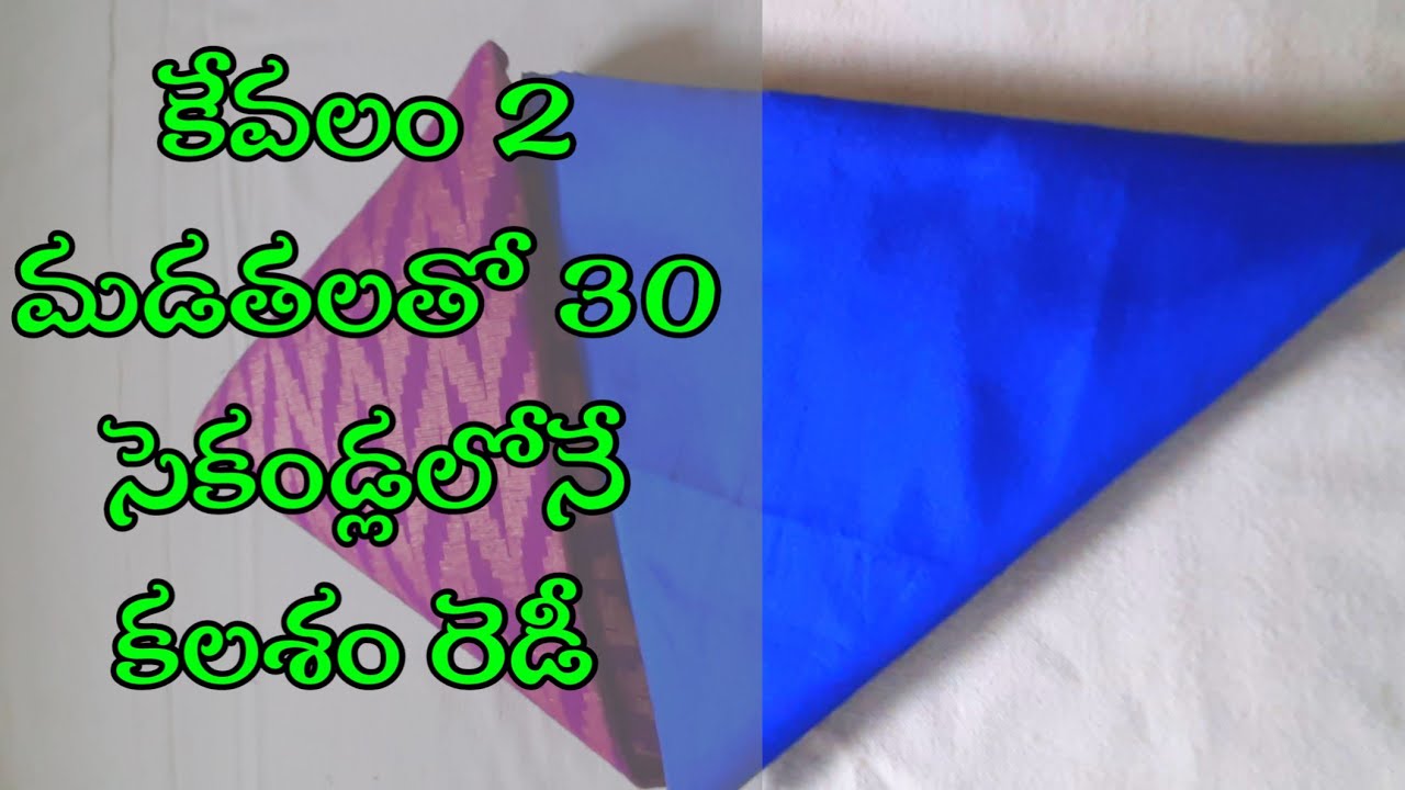 kalsam blouse piece folding in 2 ways#kalasam decoration in 1min# ...