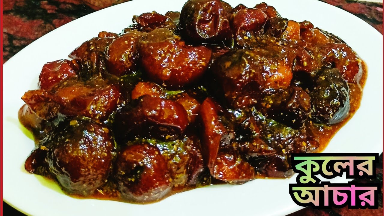 Kuler Achar/টোপা কুলের আচার/Topa Kuler Achar/কুলের আচার/Borai Achar ...