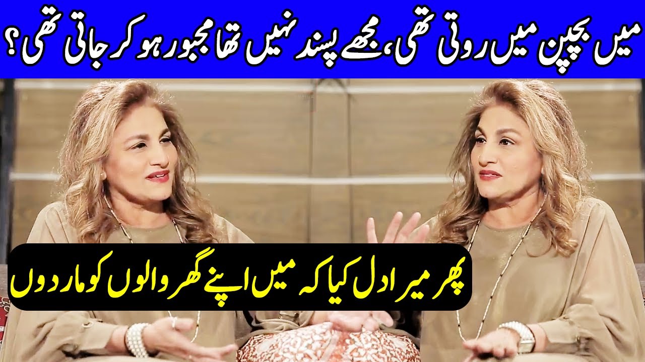 Asim Azhar's Mother Gul e Rana shares her personal Childhood memories ...