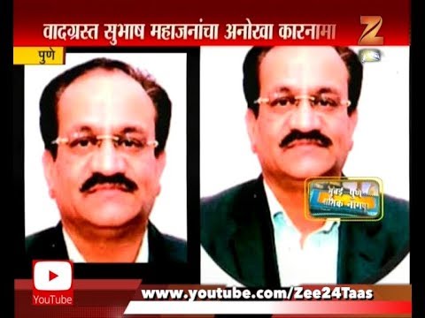 Pune | Subhash Mahajan Diffrent Way Of Doing Scam - YouTube