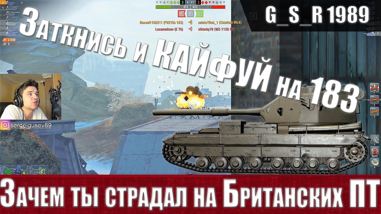 WoT Blitz - Вот зачем ты страдал.Кайф от танка Fv215b 183 Бабаха- World ...