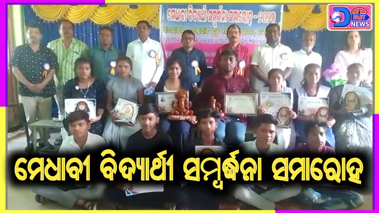 #breakingnews A meritorious student felicitation ceremony has been held ...