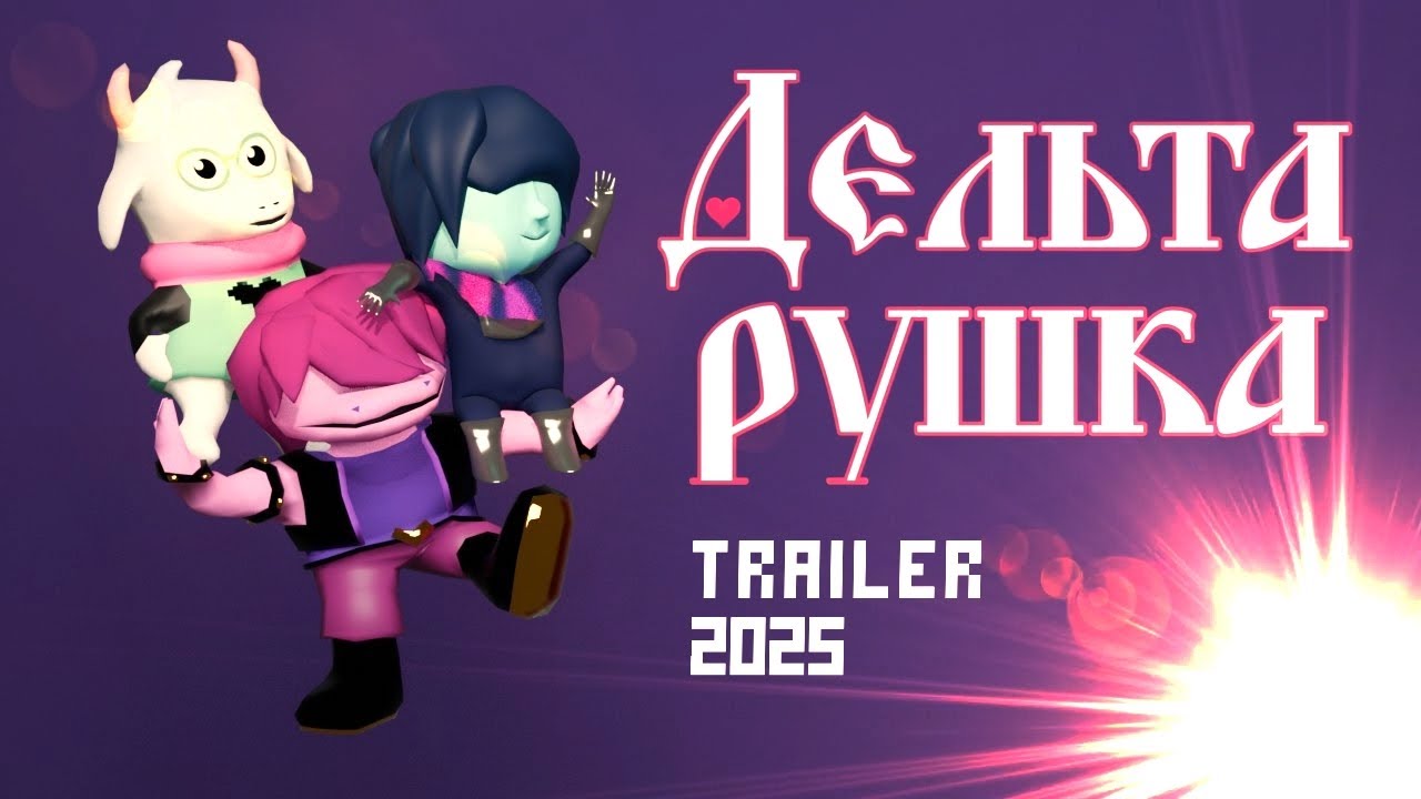 Дельтарушка (Deltarune fan game Teaser) - YouTube