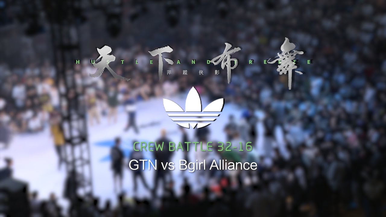 GTN vs Bgirl Alliance | 32-16 | Crew Battle | Hustle & Freeze Vol.15 ...