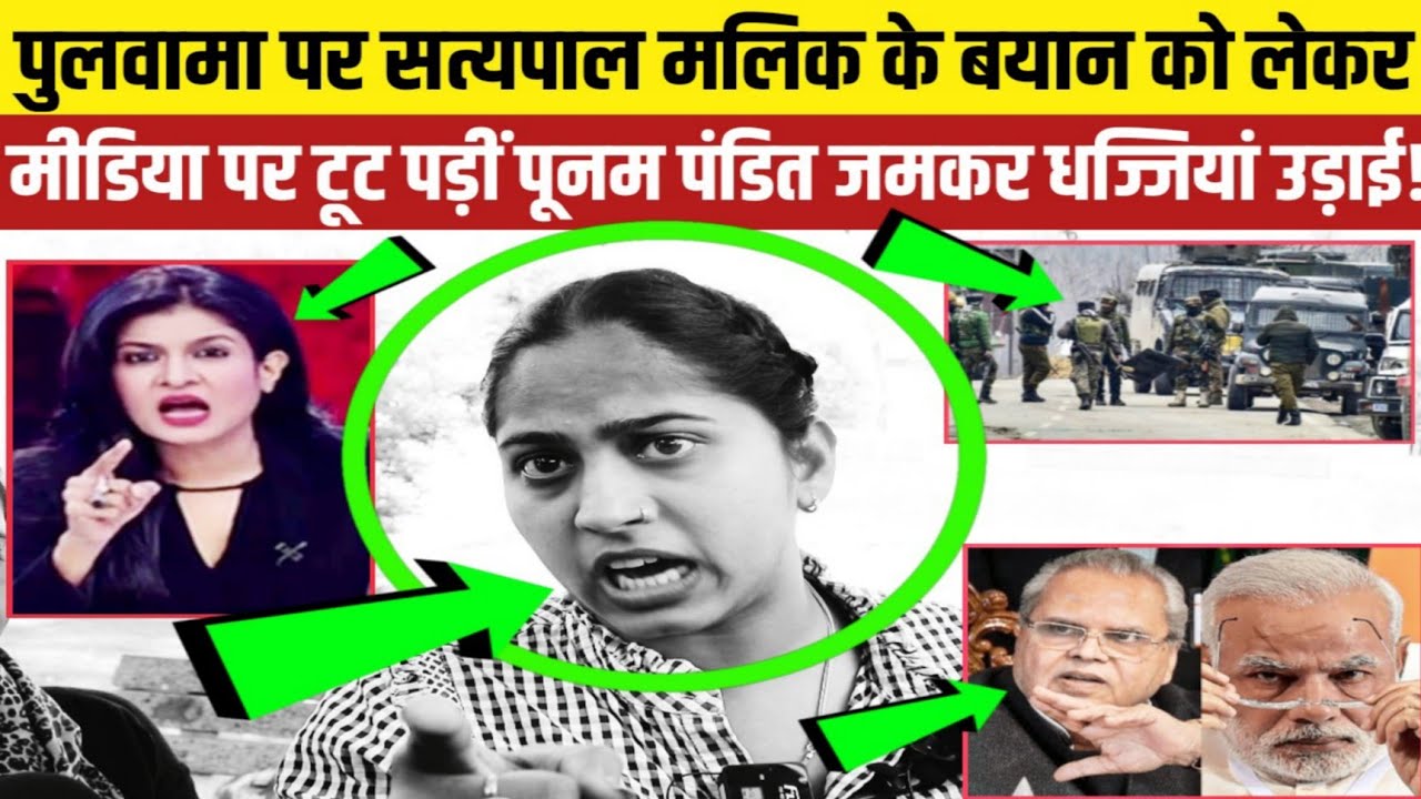 poonam pandit on godi media | satyapal malik statment | pm modi ...