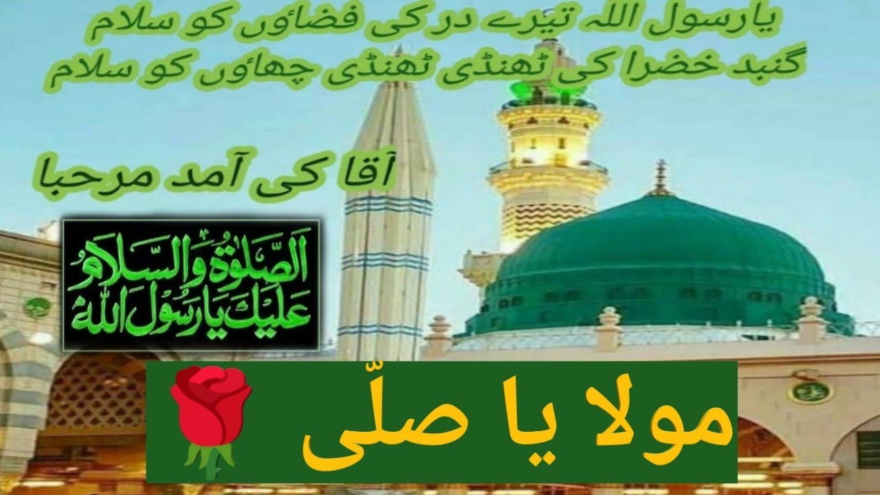 MAULA YA SALLI ll MADINE SHAREEF KE HASEEN NAZARE💖 ll JO B ASHIQ E RASOOL HAI LIKE N SHARE KARE💖 ...